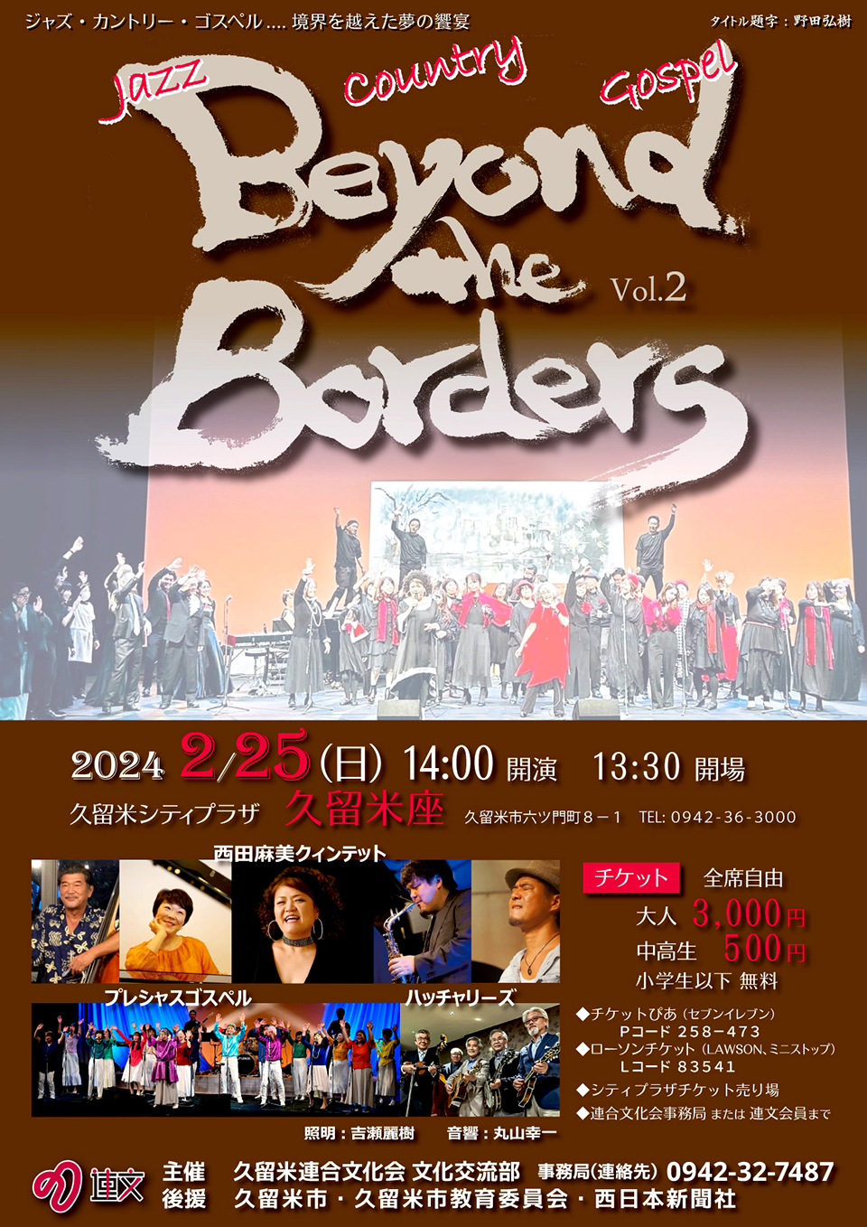 久留米連合文化会公式サイト